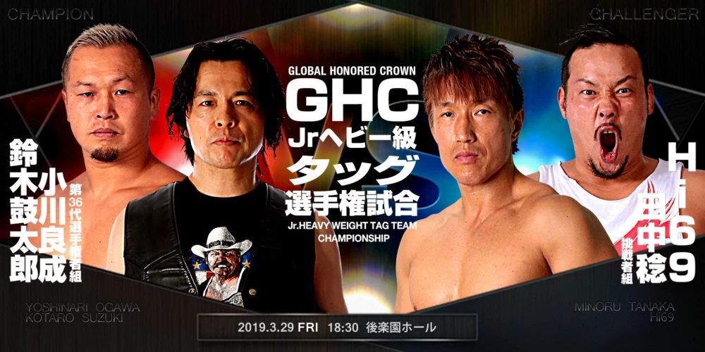 【GHCJ rタッグ開催！望月成晃初参戦！】3.29後楽園ホール大会全対戦カード決定！ | プロレスリング・ノア公式サイト | PRO ...