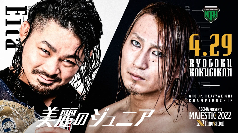 【美麗のジュニア】4.29 GHCジュニアヘビー級選手権試合 Eita vs HAYATA ビジュアル公開！ | プロレスリング・ノア公式 ...