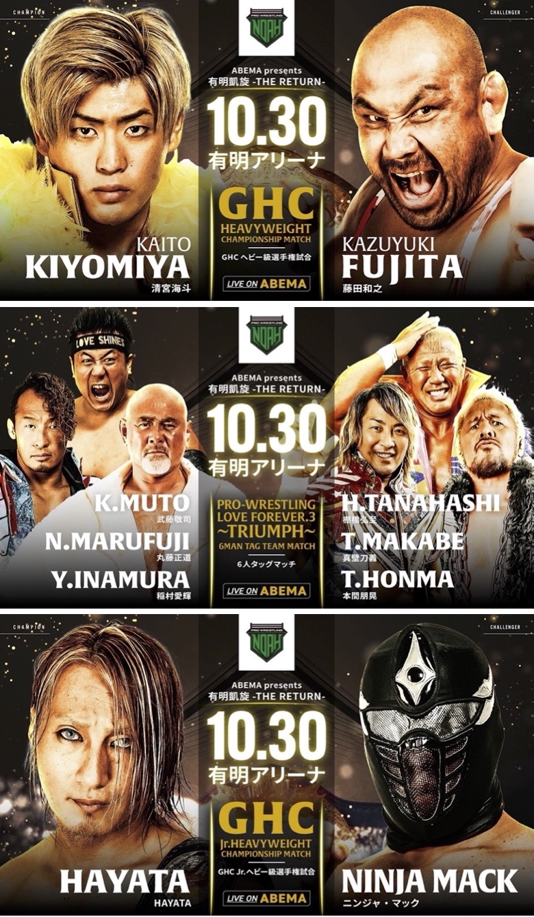 【GHCタッグ選手権開催&GHCナショナルルール変更！】10.30有明アリーナ大会全対戦カード決定のお知らせ | プロレスリング・ノア公式 ...