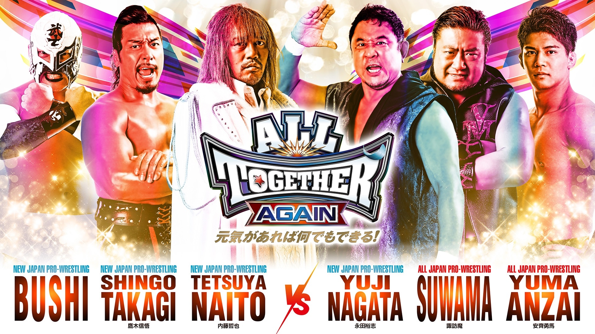『ALL TOGETHER AGAIN 元気があれば何でもできる！』6.9両国国技館大会一部対戦カード決定のお知らせ | プロレスリング・ノア ...