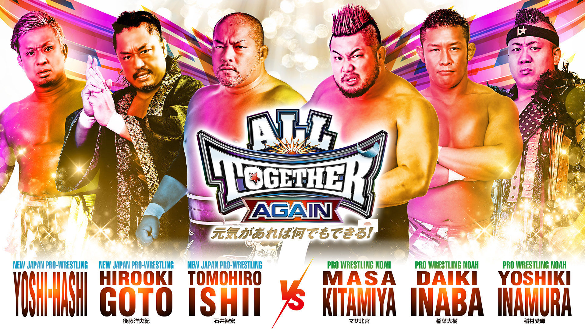 『ALL TOGETHER AGAIN 元気があれば何でもできる！』6.9両国国技館大会一部対戦カード決定のお知らせ | プロレスリング・ノア ...