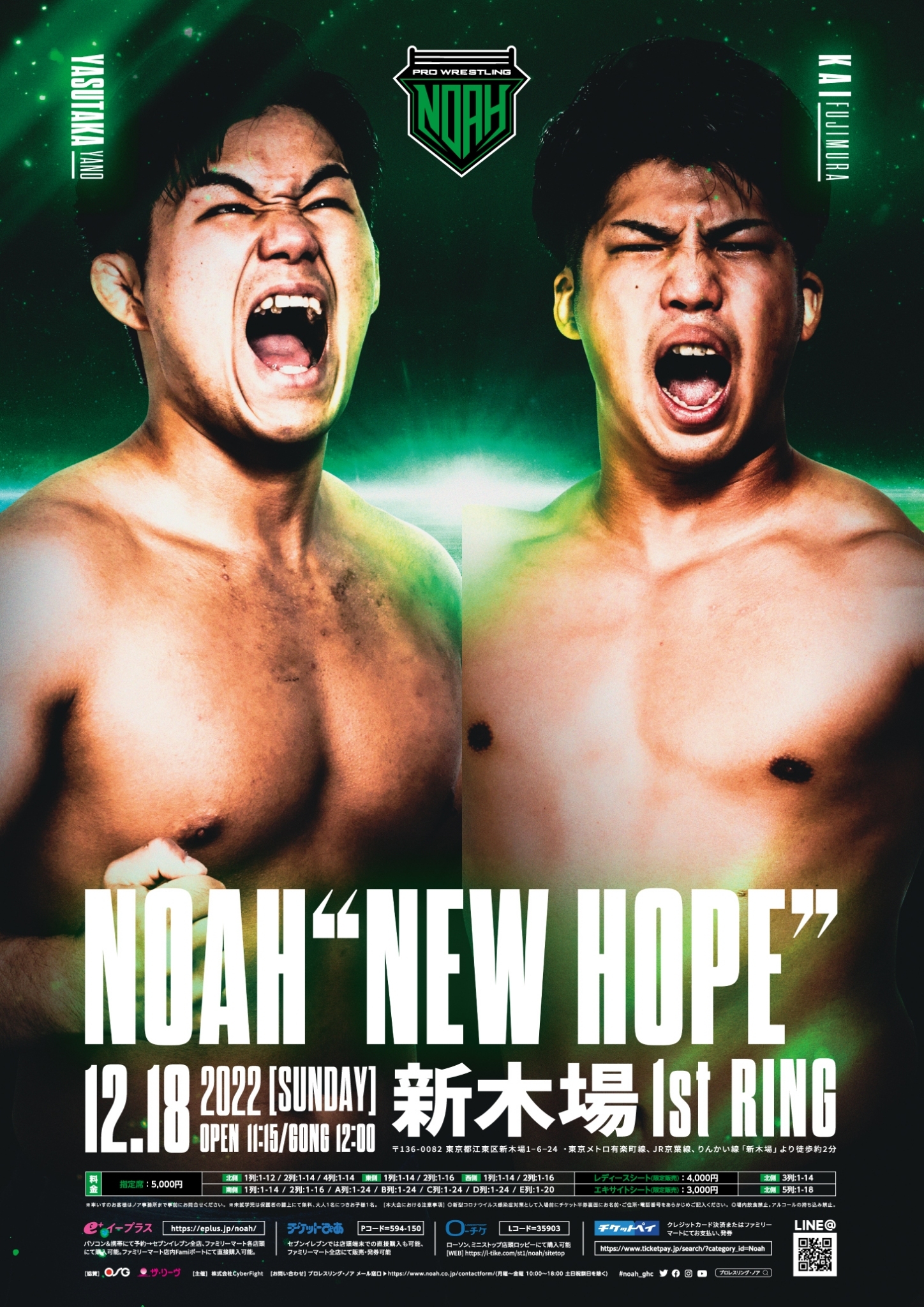 2022年12月18日 日 NOAH"NEW HOPE" | プロレスリング・ノア公式サイト | PRO-WRESTLING NOAH ...