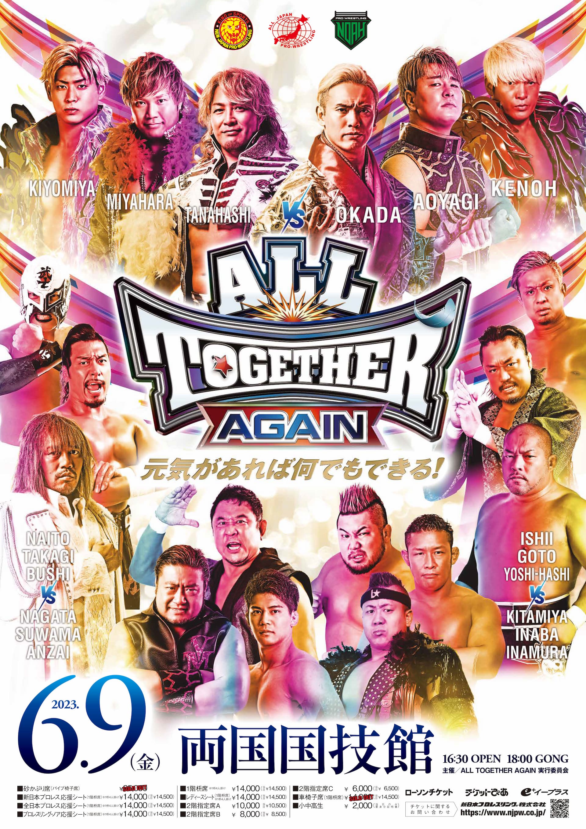 2023年06月09日 金 ALL TOGETHER AGAIN 元気があれば何でもできる！ | プロレスリング・ノア公式サイト | PRO ...